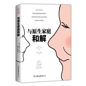 与原生家庭和解