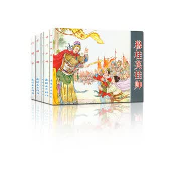 古代故事精选（4）连环画 小人书 人民美术 经典收藏 （套装5册）