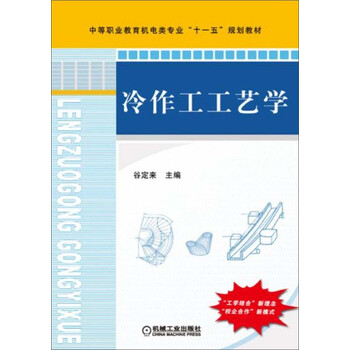 冷作工工艺学