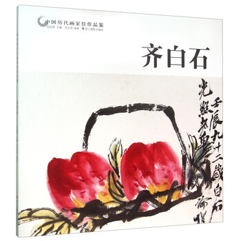 齐白石