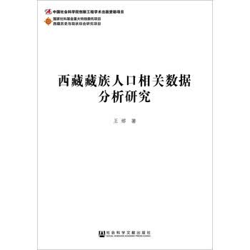 [正版图书]~~~~人口相关数据分析研究