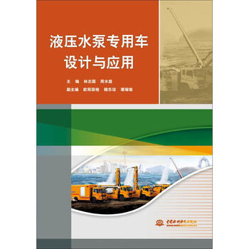液压水泵专用车设计与应用