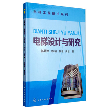 电梯设计与研究