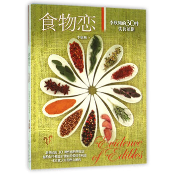 食物恋