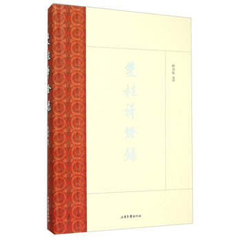 双桂禅灯录