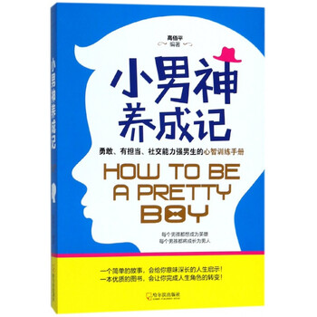 小男神养成记