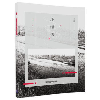小溪边