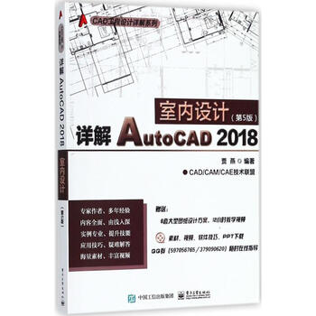 详解AutoCAD2018室内设计(第5版)