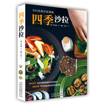 四季沙拉 [韩]郑大悦 9787805017457 北京美术摄影出版社