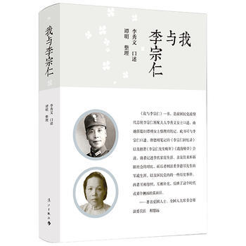 我与李宗仁