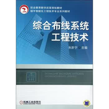 综合布线系统工程技术