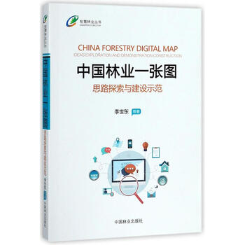 中国林业一张图