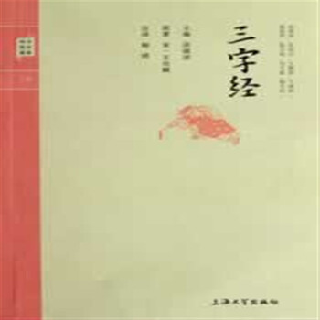 国学普读版—三字经