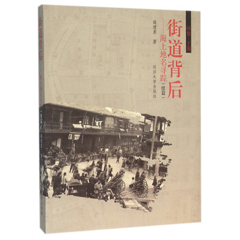 印象·上海 街道背后：海上地名寻踪（续篇）