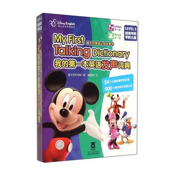 我的**本英语发声词典(LEVEL3适读年龄学龄儿童迪士尼英语家庭版)(精)/迪士尼