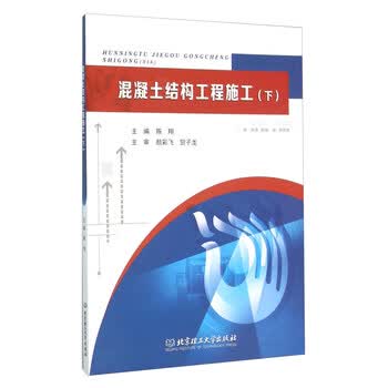 混凝土结构工程施工（下）