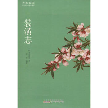 装潢志