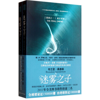 迷雾之子(Ⅰ*后帝国上下)