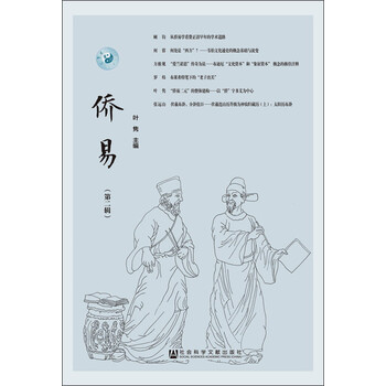 侨易（第二辑）