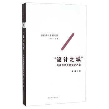 “设计之城” 与城市共生的设计产业