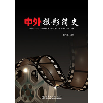 中外摄影简史