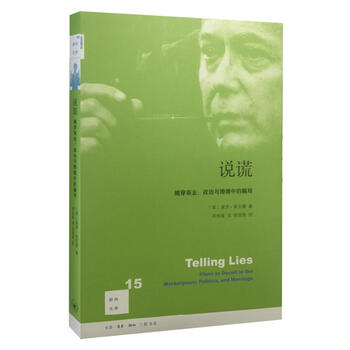 新知文库01：证据：历史上具争议的法医学案例（二版） 15说谎（二版）