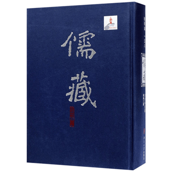 儒藏(精华编158史部传记类总录之属)(精)
