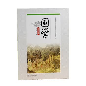 国学·九年级上册