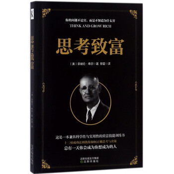 思考致富 拿破仑.希尔沈阳现货速发