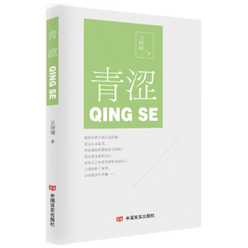 青涩