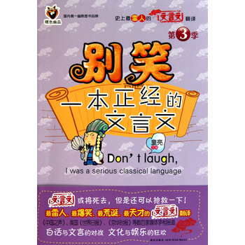 别笑一本正经的文言文(第3季)