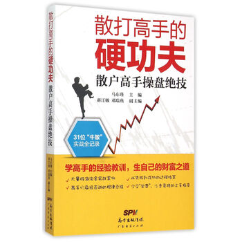 散打高手的硬功夫(散户高手操盘*技)