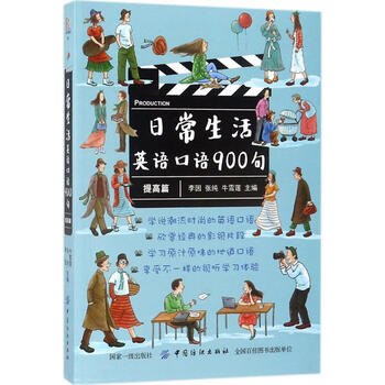日常生活英语口语900句提高篇