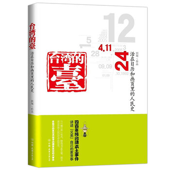 台湾的台