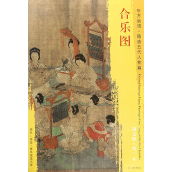 合乐图/东方画谱