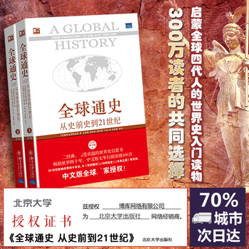 【北大正版】全球通史 从史前到21世纪 第7版 上下全套2册 中文版 世界史