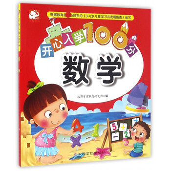 数学/开心入学100分