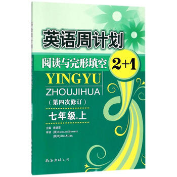英语周计划7年级.上