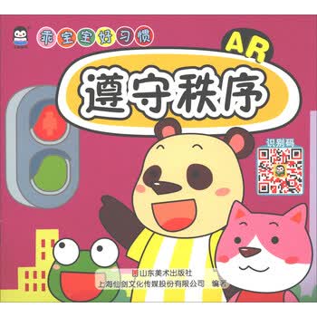 乖宝宝好习惯-遵守秩序9787533069230
