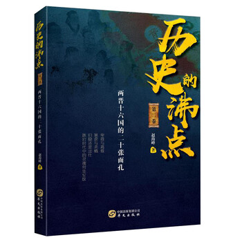 历史的沸点II