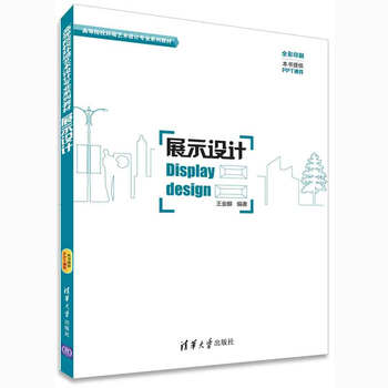 展示设计