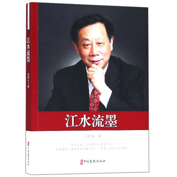 江水流墨/政协委员文库