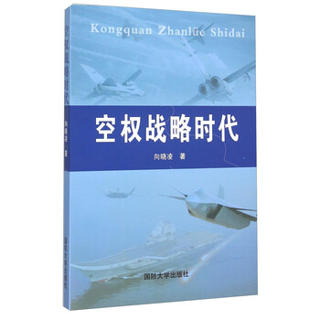 空权战略时代
