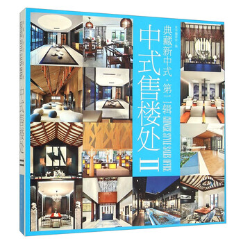 中式售楼处（2）