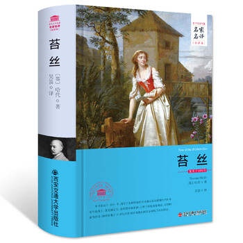 苔丝（世界文学名著 名家名译 全译本）