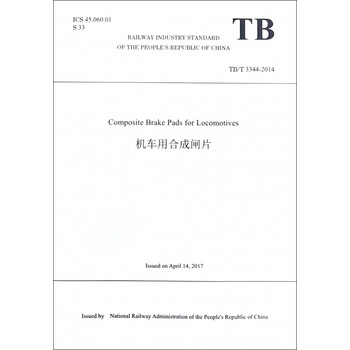 机车用合成闸片(TB\T3344-2014)(英文版)