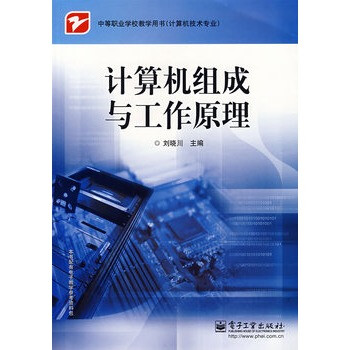 计算机组成与工作原理