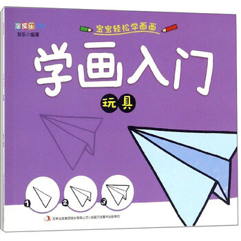 学画入门 玩具/涂图乐系列