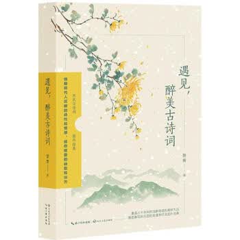 遇见,醉美古诗词