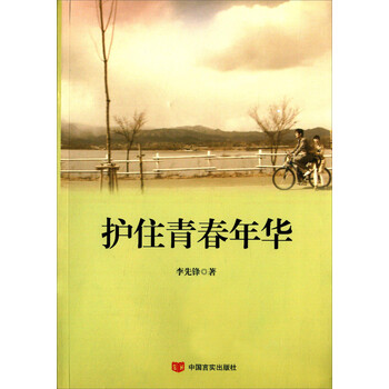 护住青春年华